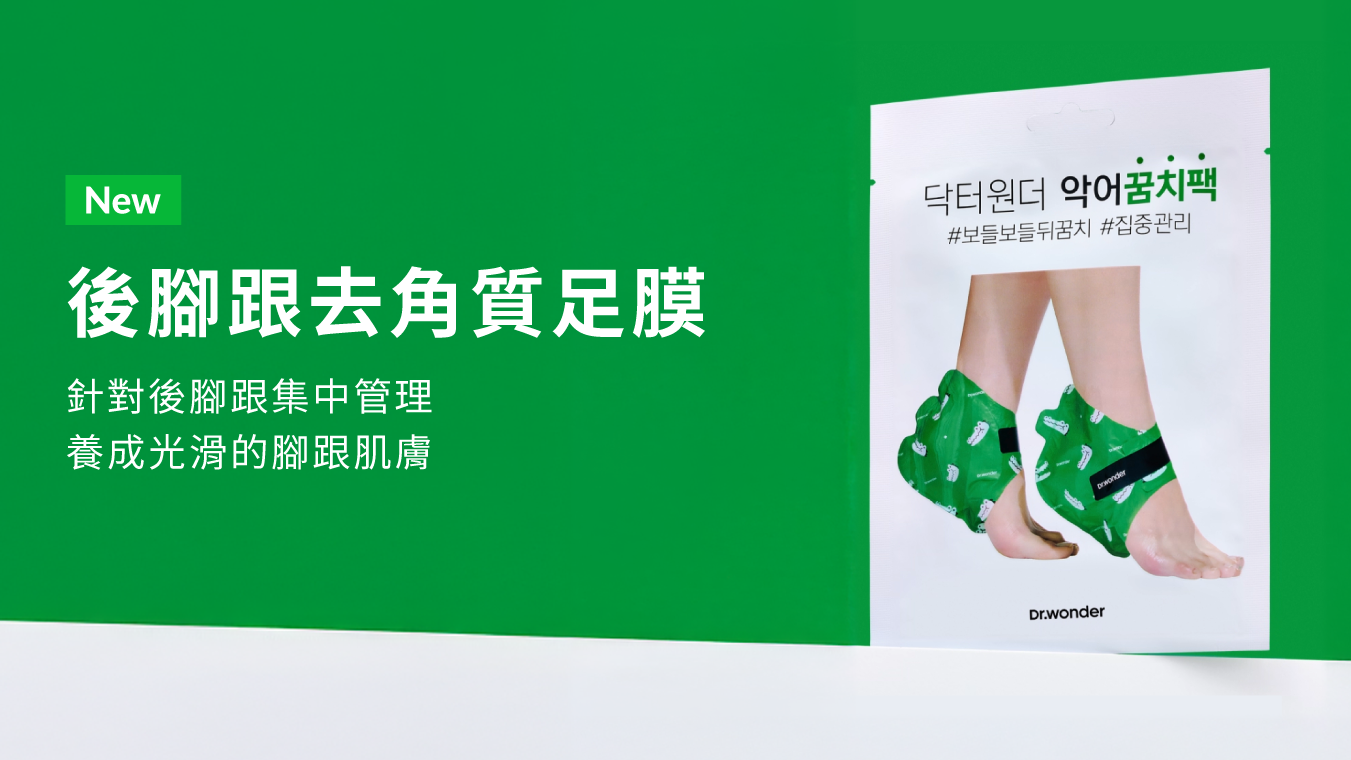 Dr.wonder Hong Kong｜Your Personal Beauty Mentor